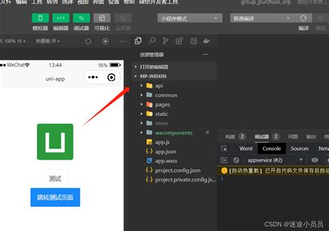 使用hbuilderx运行uniapp中小程序项目hbuilder运行uniapp微信小程序 Csdn博客