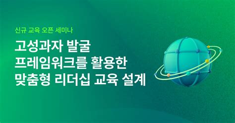 컨퍼런스세미나 최신 Hrd 트렌드 세미나에서 만나보세요 패스트캠퍼스 기업교육