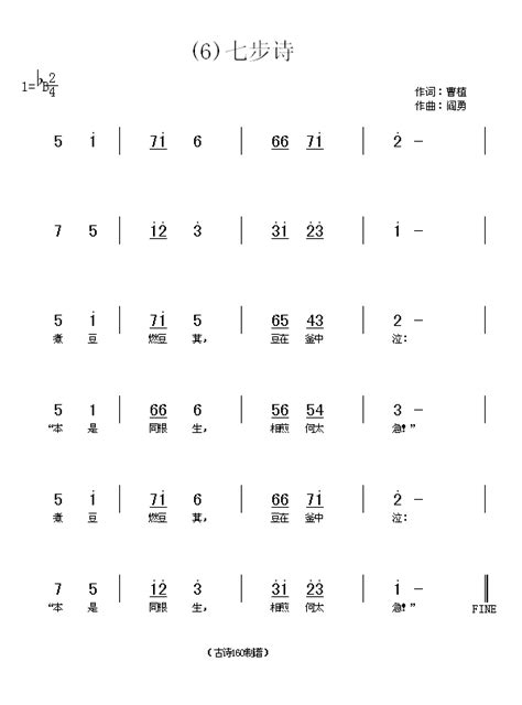 七步诗 魏晋曹植 歌谱简谱网