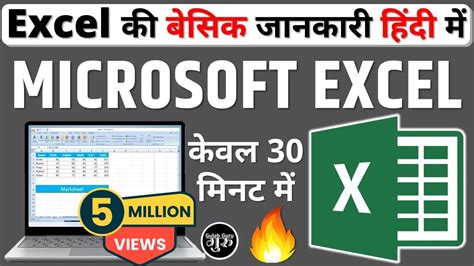 Excel For Beginners In Hindi Excel Basic Knowledge Microsoft Excel