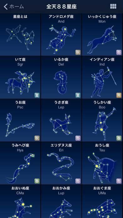 【すぐわかる！】『88星座図鑑』 Appliv