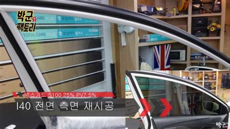 자동차 열차단썬팅 재시공 I40 쌀룬 전면 측면 재시공 넥스가드 S100 25 파비스케어 Pv7 5 네이버 블로그
