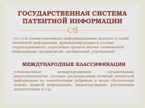 Лекция 2. Патентная информация - презентация онлайн