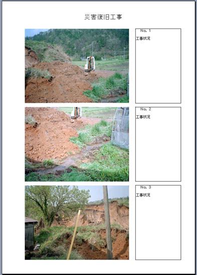 Excelで工事報告書用写真を作成 エクセル 写真台紙 写真台帳
