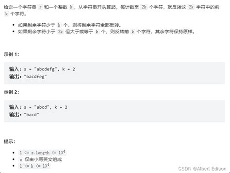 541 反转字符串 Ii 极客之音