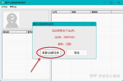 如何导出qq群成员列表:一键提取qq号及群昵称名单 知乎 如何导出qq群成员列表:一键提取qq号及群昵称名单 知乎