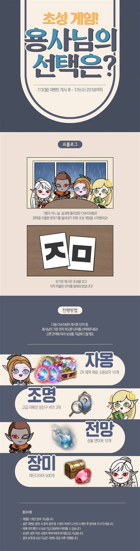 리니지 2 레볼루션 공식 커뮤니티 초성게임 용사님의 선택은 이벤트 안내 결과 공개 Netmarble Forums