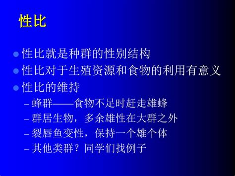 第7章 种群系统 生态分析学的基础之一 ppt download