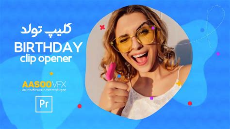 دانلود پــروژه آمــاده پـریمیـر اسلایدشو عکس آسو Vfx