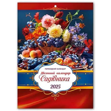 Календарь 2025 А4 Лунный календарь садовода ЦБ 00031760 Цена в Сlipka