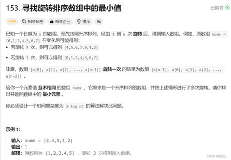 67、二分 寻找旋转排序数组中的最小值 Csdn博客