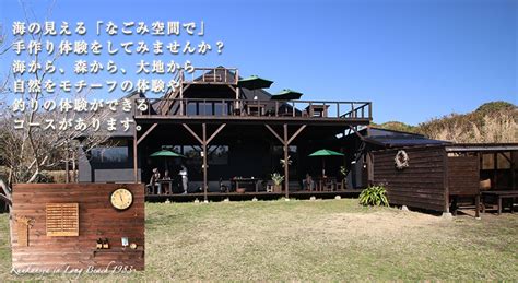 空間舎自然をモチーフに手作り体験をしてみませんか釣りの体験もできます