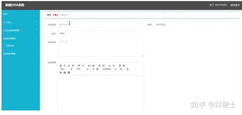 基于springboot的“银行oa系统的设计与实现”的设计与实现（源码数据库文档ppt 知乎