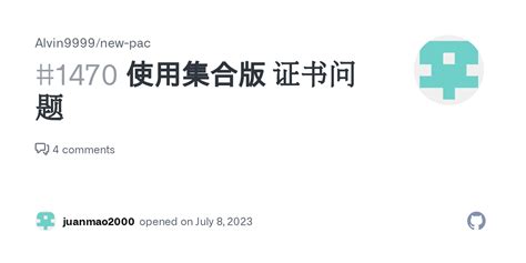 使用集合版 证书问题 · Issue 1470 · Alvin9999new Pac · Github