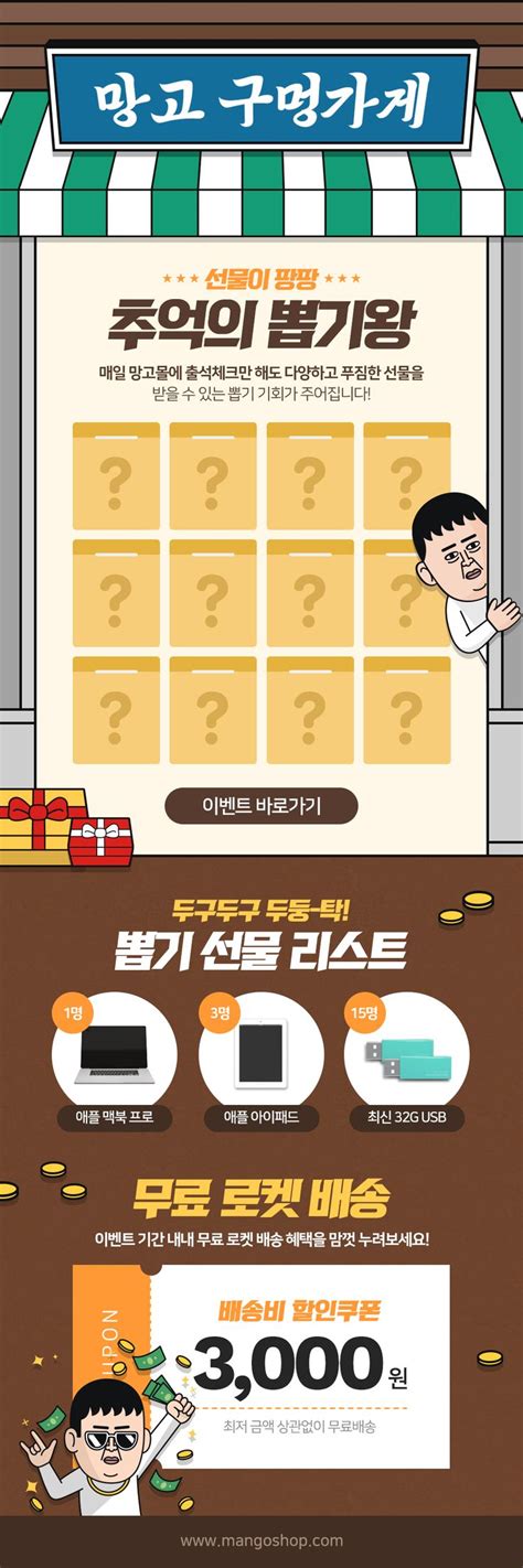 추억의 뽑기왕 이벤트 홍보 페이지 템플릿 ดีไซน์