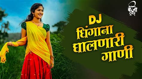 नॉनस्टॉप कडक वाजणारी डीजे गाणी 2022 Marathi Dj Song Dj Remix