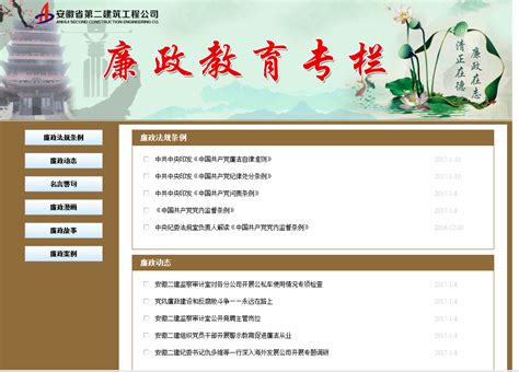 踏石留印 抓铁有痕公司纪委推出廉政教育专栏