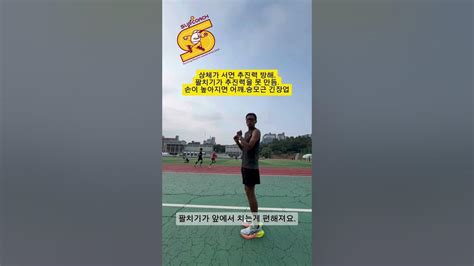 상체 기울기가 중요한 이유 기울기 추진력 Youtube