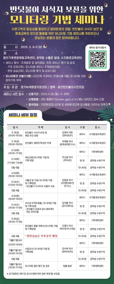 반딧불이 세미나는 계속 주욱 이어집니다 용인시 반딧불이 보존 시민모임