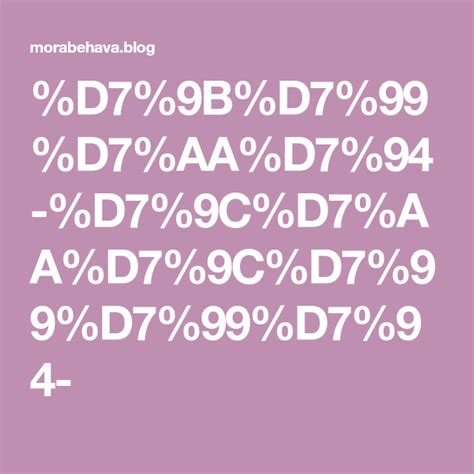 D7 9b D7 99 D7 Aa D7 94 D7 9c D7 Aa D7 9c D7 99 D7 99 D7 94 Hebrew