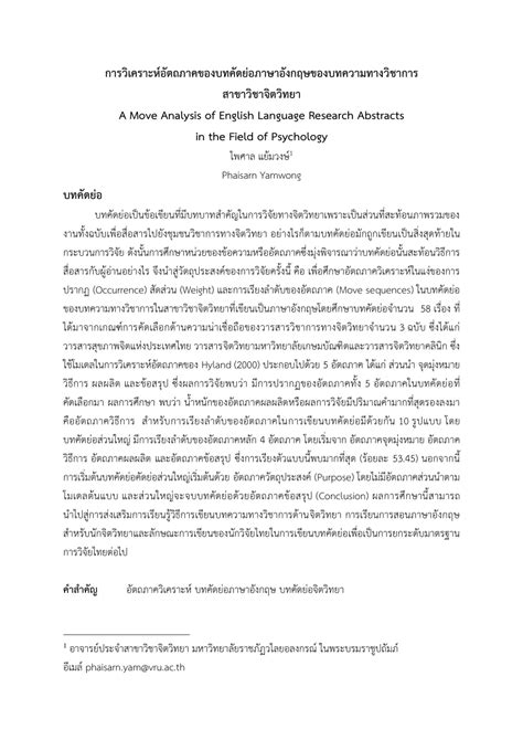 Pdf A Move Analysis Of English Language Research Abstracts In The Field Of Psychology