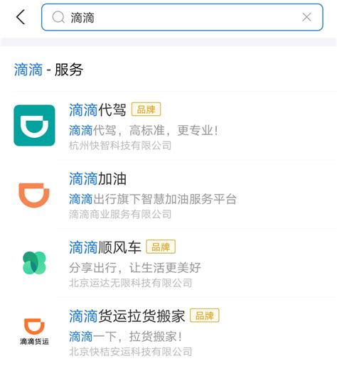 突发！微信、支付宝下架滴滴出行小程序