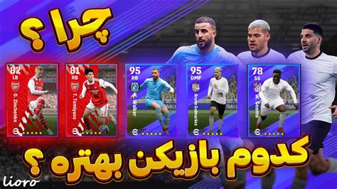 بررسی کلاب سلکشن آرسنال و لیگ انگلیس Efootball 2023 بررسی استتس و
