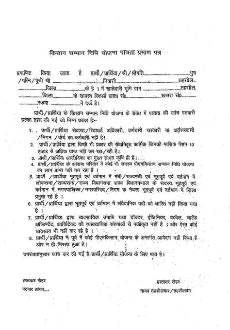 Pm Kisan Samman Nidhi Yojana Patwari Form Vle Club