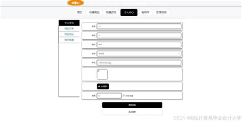 计算机毕业设计springbootvuejs动漫商城管理系统源码文档ppt讲解 Csdn博客