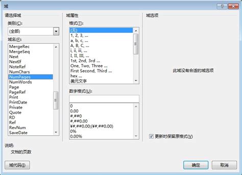 如何在word文档添加第x页，共x页并且会自动更新的页码？ word exceloffice【微信公众号：水星excel】