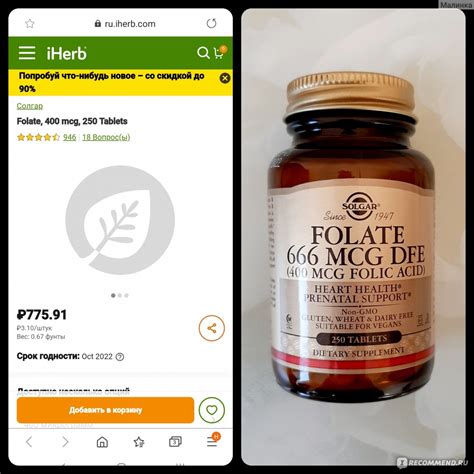 БАД Solgar Folate 666 mcg DFE - «Фолат или фолиевая кислота - в чем ...