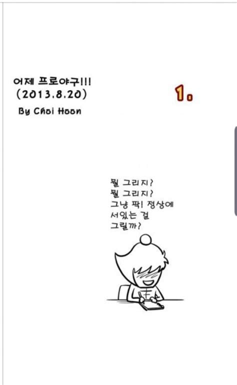 오랜만에 보는 최훈 2013년 만화  Mlbpark