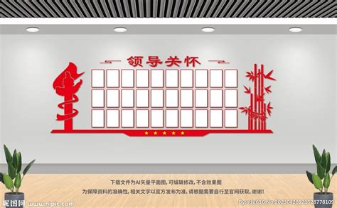 领导关怀照片墙设计图 展板模板 广告设计 设计图库 昵图网