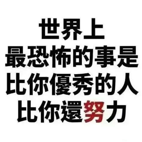 说的很对的正能量一段话 自由 差不多 前提