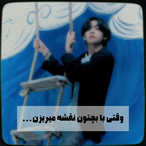 تک پارتی ته عکس ویسگون