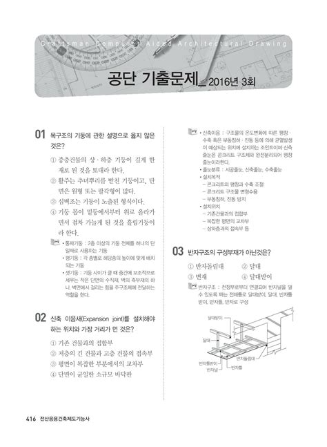 알라딘 미리보기 2023 전산응용건축제도기능사 필기