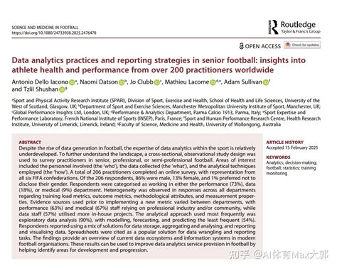 高级足球数据分析实践和报告策略：来自全球200多名从业者对运动员健康和表现的见解 知乎