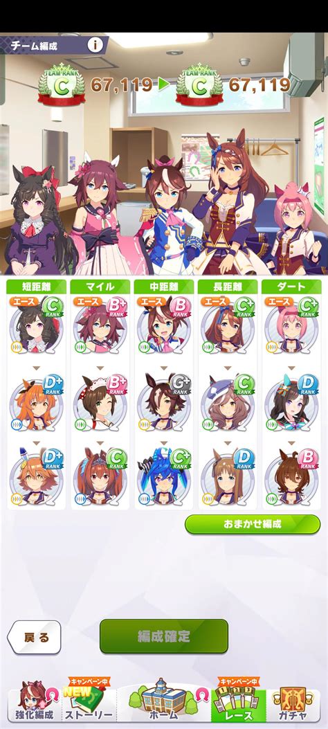 Is It Possible To Remove Chars From My Line Up Rumamusume