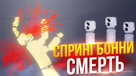 ВЕРНУЛСЯ В ПИПЛ ПЛЕЙГРАУНД ФНАФ People Playground Youtube