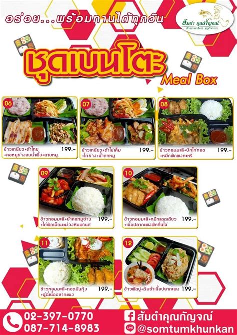 ส้มตำคุณกัญจณ์ 👉หากคุณลูกค้ามีออกบูธ 👉หรือมีงาน Meeting