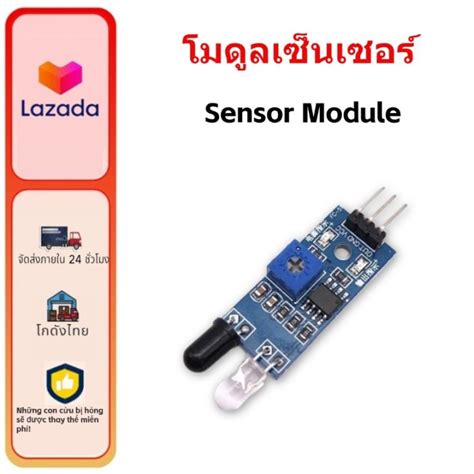 Sensor Module โมดลเซนเซอรหลกเลยงอปสรรคในรถยนตอจฉรยะ โมดลหลอดอนฟราเรด เซนเซอร