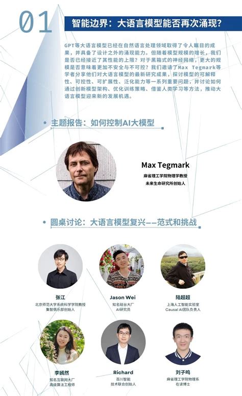 Mit物理学教授 Tegmark 等学者探讨ai大模型的范式与挑战｜集智俱乐部20周年ais²年会 智源社区