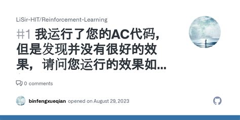 我运行了您的AC代码但是发现并没有很好的效果请问您运行的效果如何 Issue LiSir HIT Reinforcement Learning GitHub