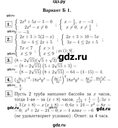 ГДЗ алгебра контрольная работа К 10 Б1 алгебра 8 класс самостоятельные и контрольные работы