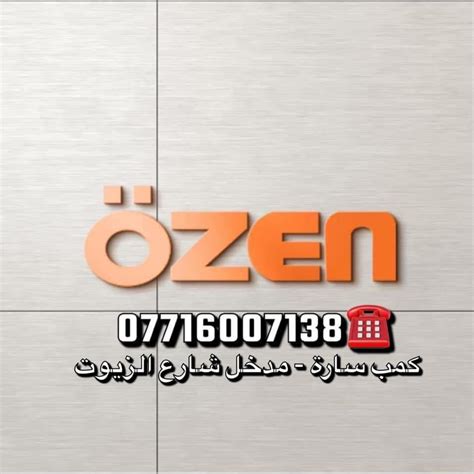 تجمع كهربائيين شركة اوزن Özen🔸