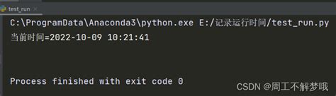 如何设置windows定时执行python程序,定时运行代码 Csdn博客 如何设置windows定时执行python程序,定时运行代码 Csdn博客