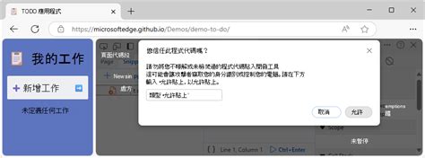 在任何網頁上執行 javascript 代碼段 microsoft edge developer documentation microsoft learn