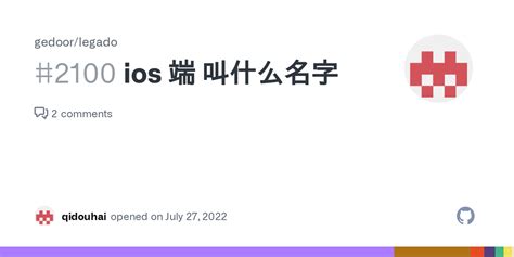 Ios 端 叫什么名字 · Issue 2100 · Gedoorlegado · Github