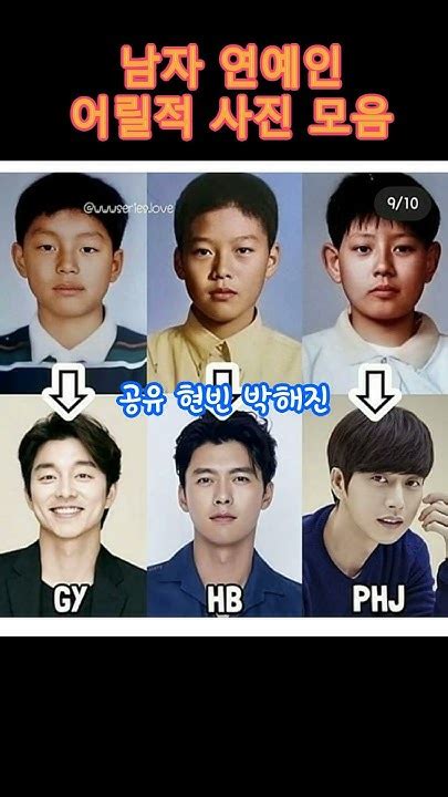 남자 연예인 어릴적 모습 Youtube