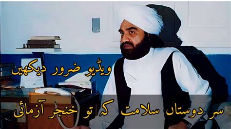 Farsi Pir Naseer Uddin Naseer Shah Gillani Mehfil E Naseer Official Youtube